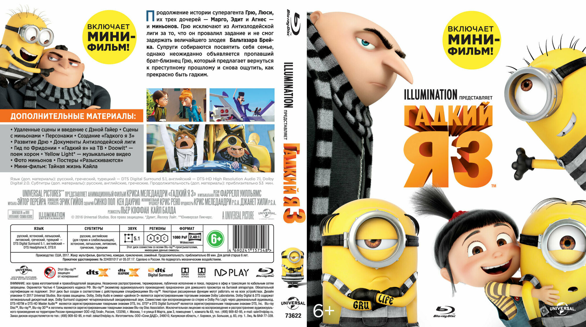 Гадкий я 3 (Blu-ray) | семейный мультфильм, комедия | 86 мин, 2017 год — фото 1