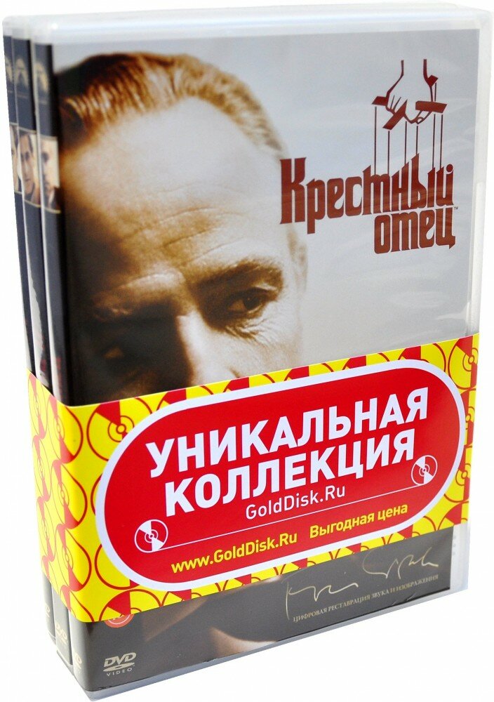 Крестный отец. Коллекция (3 DVD) (1972 год, ДВД диск, DVD Box)