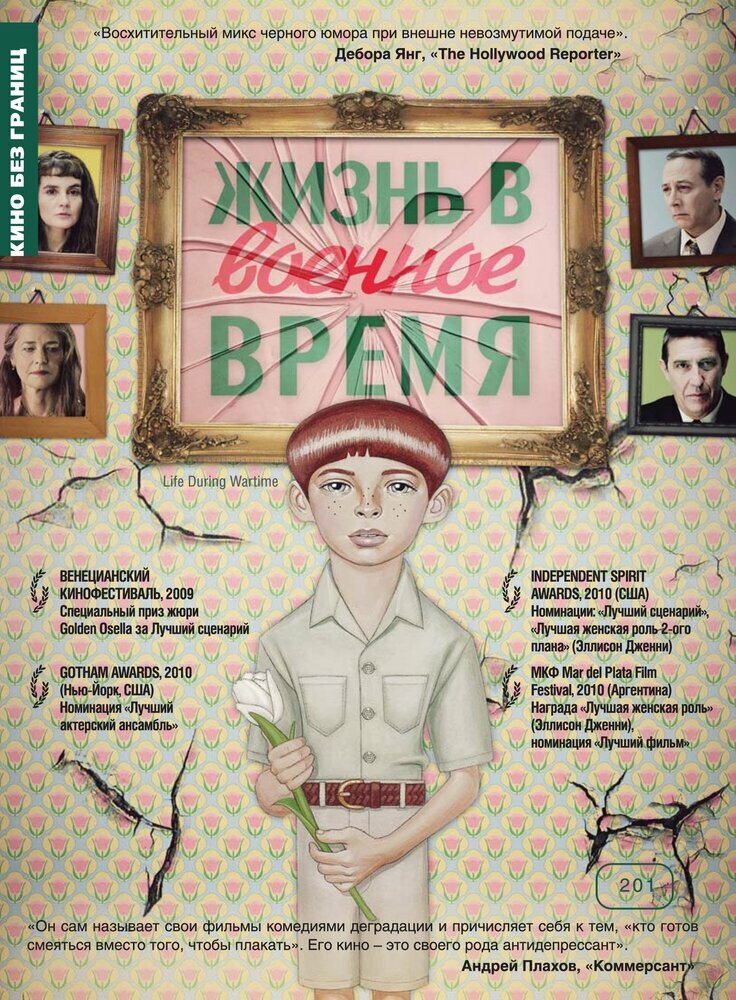 Кино без границ. Жизнь в военное время DVD-video (DVD-box)