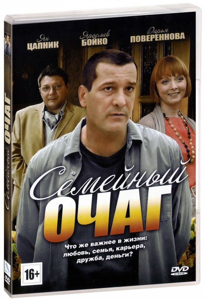 Семейный очаг (DVD) (ДВД диск, DVD Box, Россия, Интра Фильм)