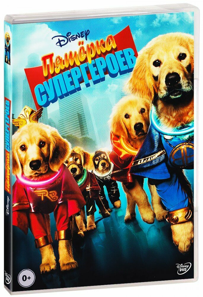 Пятёрка супергероев (DVD) (2013 год, ДВД диск, DVD Box, США)