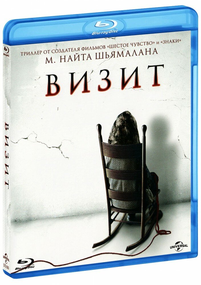 Визит (Blu-Ray) (блю-рей диск, Blu-Ray Box, США, Universal Pictures)