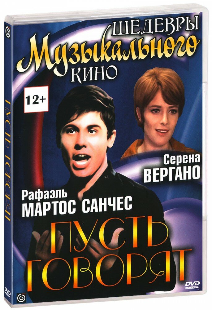Пусть говорят (DVD) (ДВД диск, DVD Box, Испания, Аргентина, Argentina Sono Film S.A.C.I.)