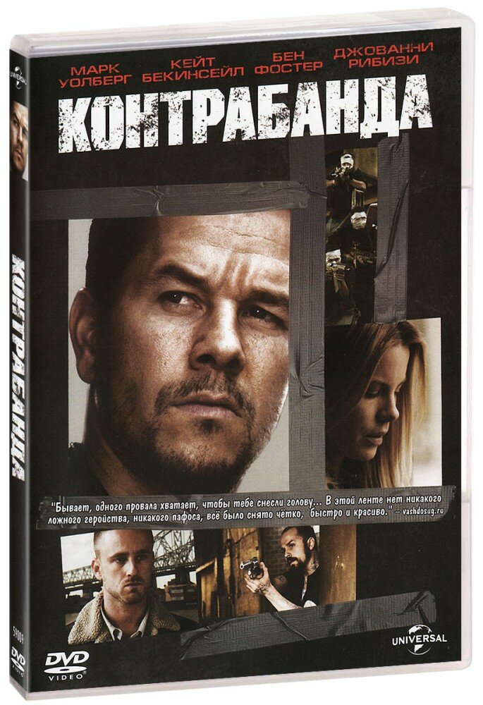 Контрабанда (DVD) (ДВД диск, DVD Box, США, Великобритания, Франция)