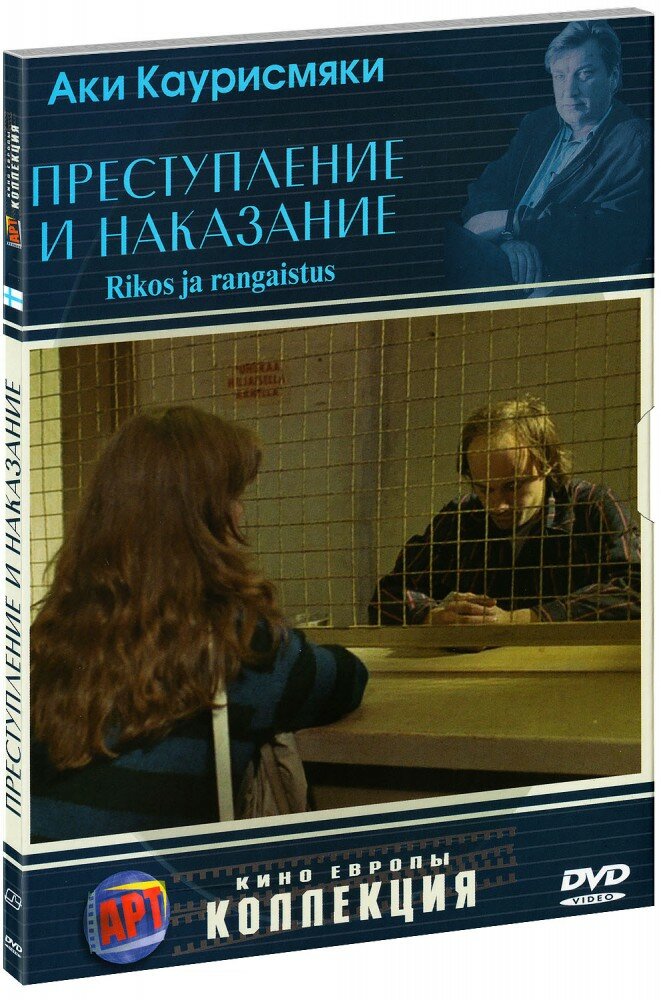 Преступление и наказание (DVD) (1983 год, ДВД диск, DVD Box)