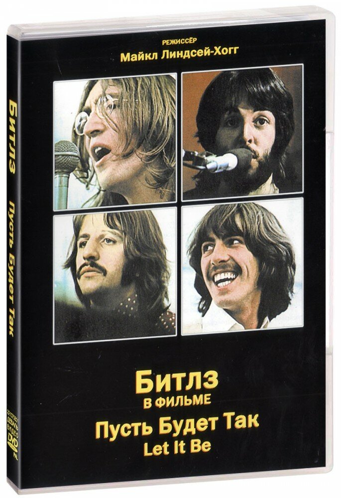Битлз: Пусть будет так (DVD) (1970 год, ДВД диск, DVD Box, Великобритания)