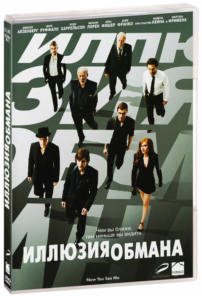 Иллюзия обмана (DVD) (ДВД диск, DVD Box, Франция, США, Summit Entertainment)