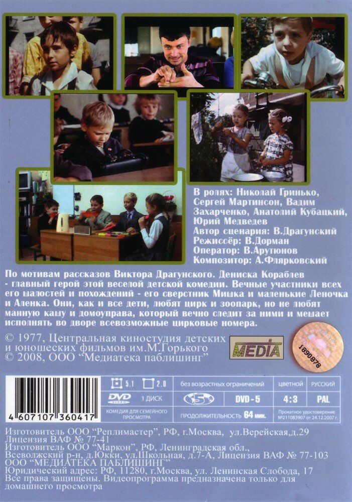Веселые истории (DVD) (ДВД диск, DVD Box, СССР, Киностудия Им. М. Горького) — фото 1