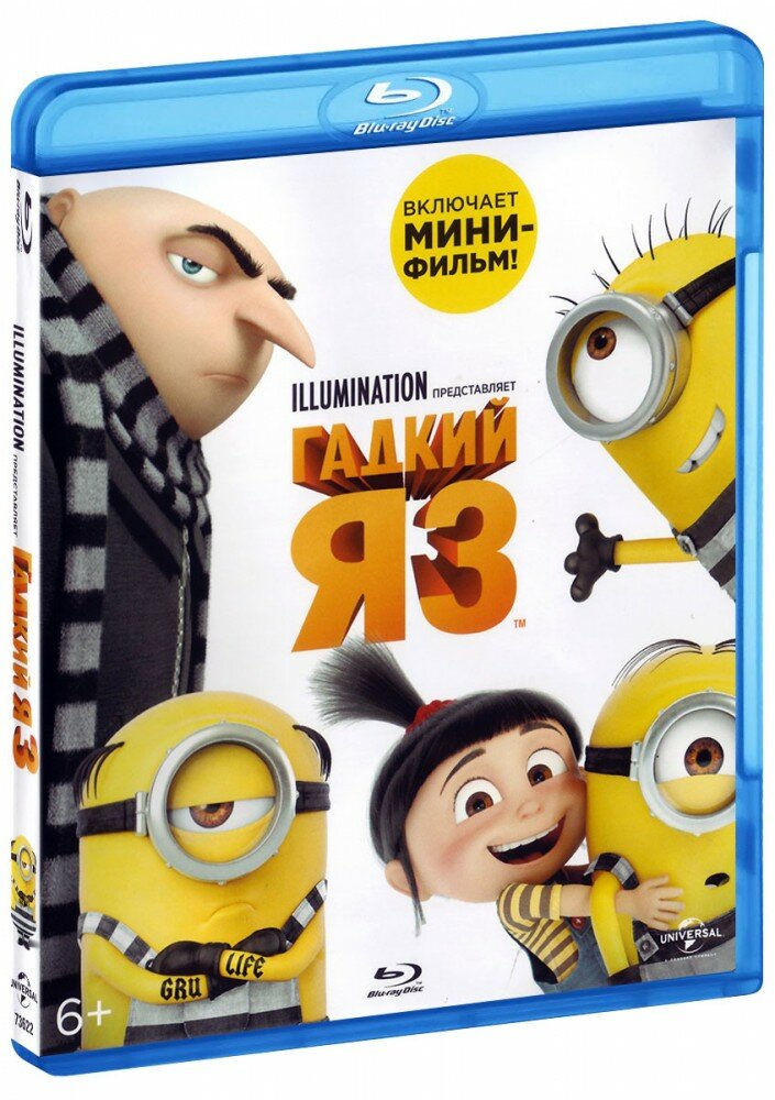Гадкий я 3 (Blu-Ray) (2017 год, блю-рей диск, Blu-Ray Box, Россия)