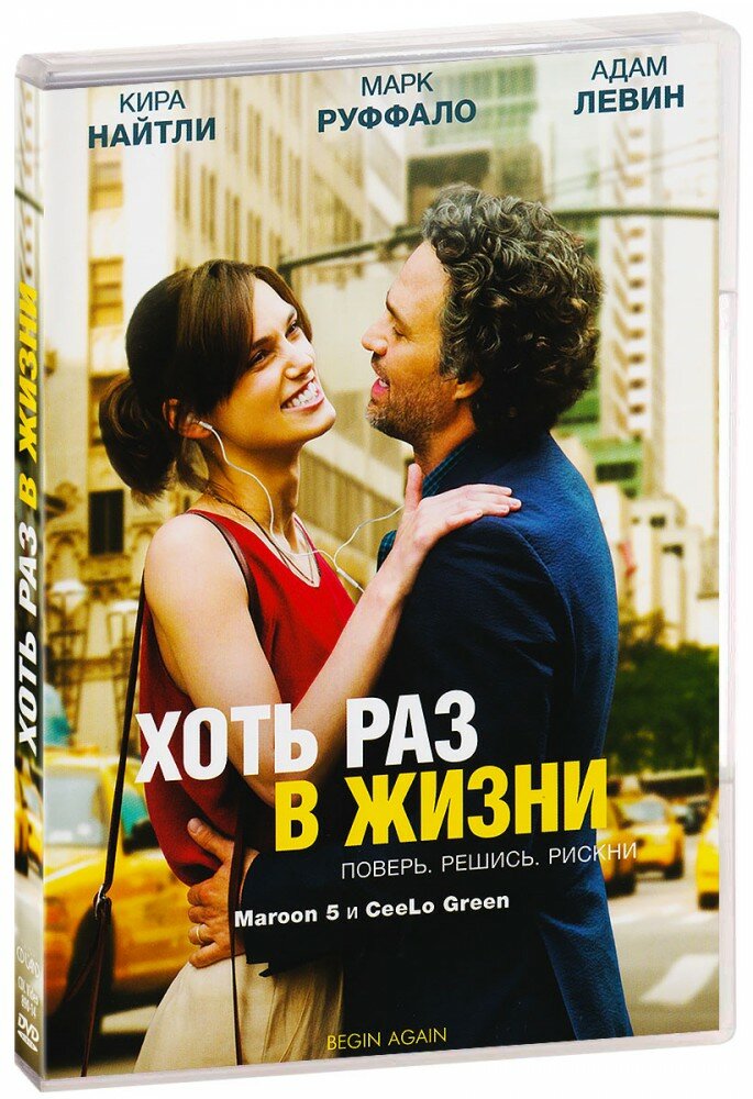 Хоть раз в жизни (DVD) (ДВД диск, DVD Box, США, Apatow Productions)
