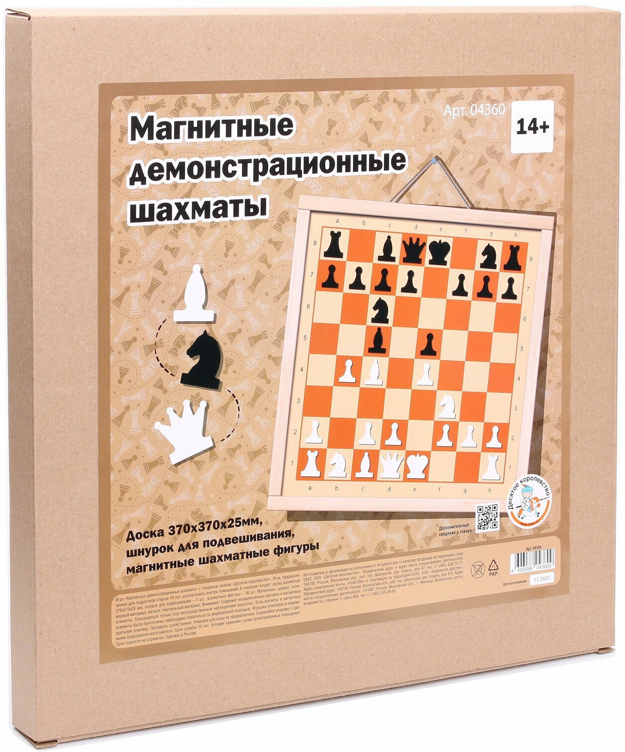 Шахматы Десятое Королевство, магнитное поле, дерево, бежевые