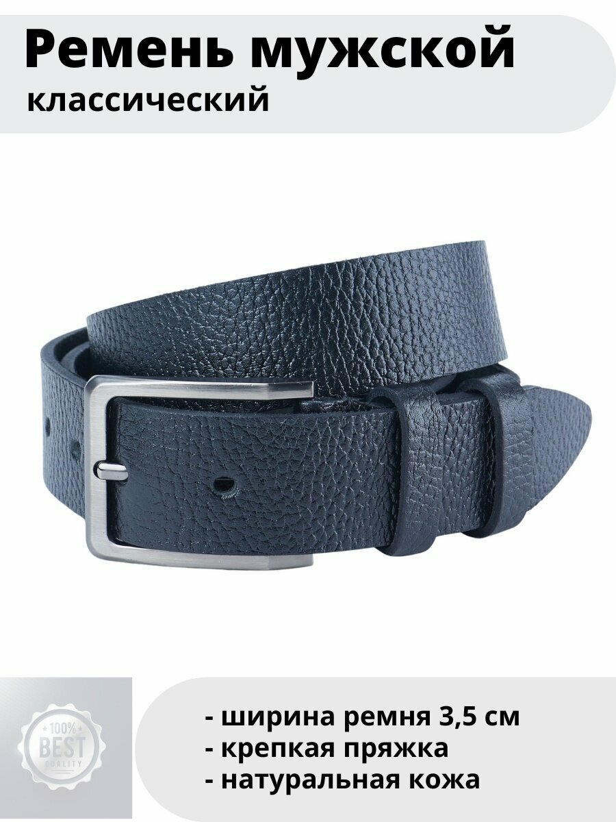Ремень для мужчин