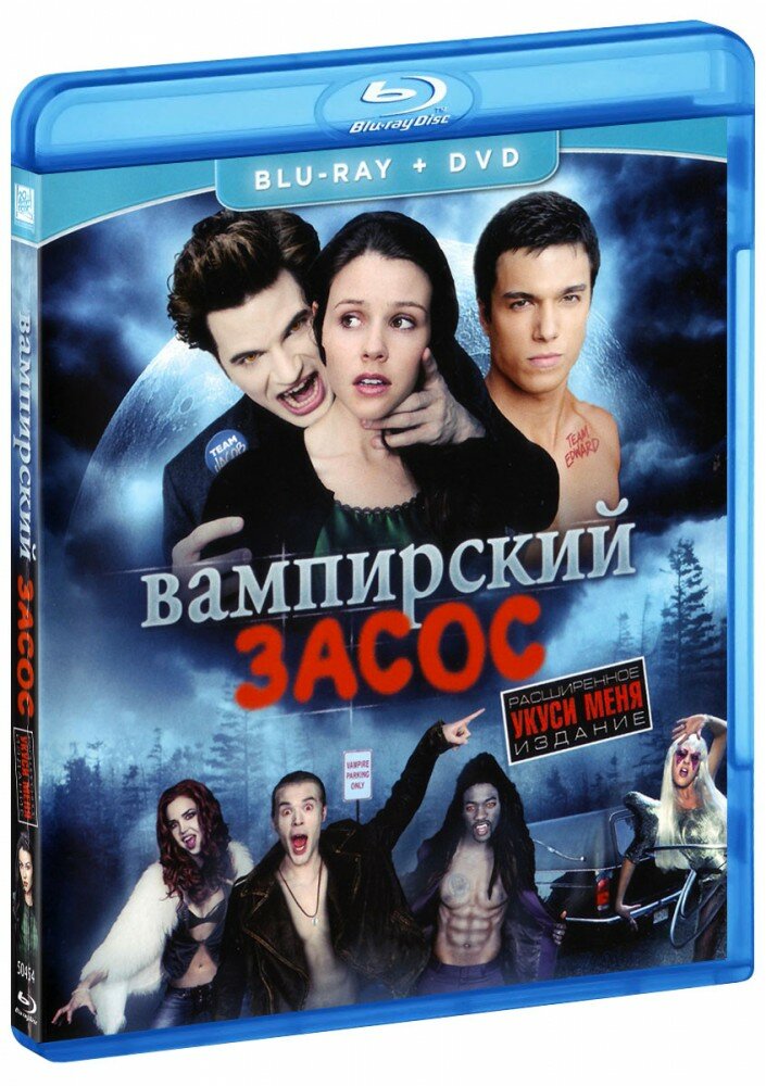 Вампирский засос (Blu-Ray + DVD) (ДВД диск, блю-рей диск, Blu-Ray Box)