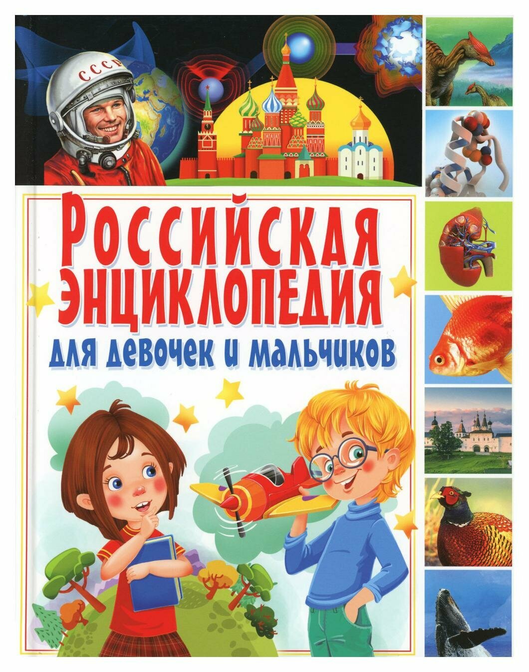 Российская энциклопедия для девочек и мальчиков. Владис