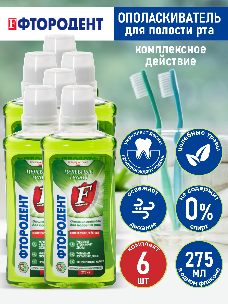 Ополаскиватель для полости рта Фтородент Целебные травы 275 мл. х 6 шт.