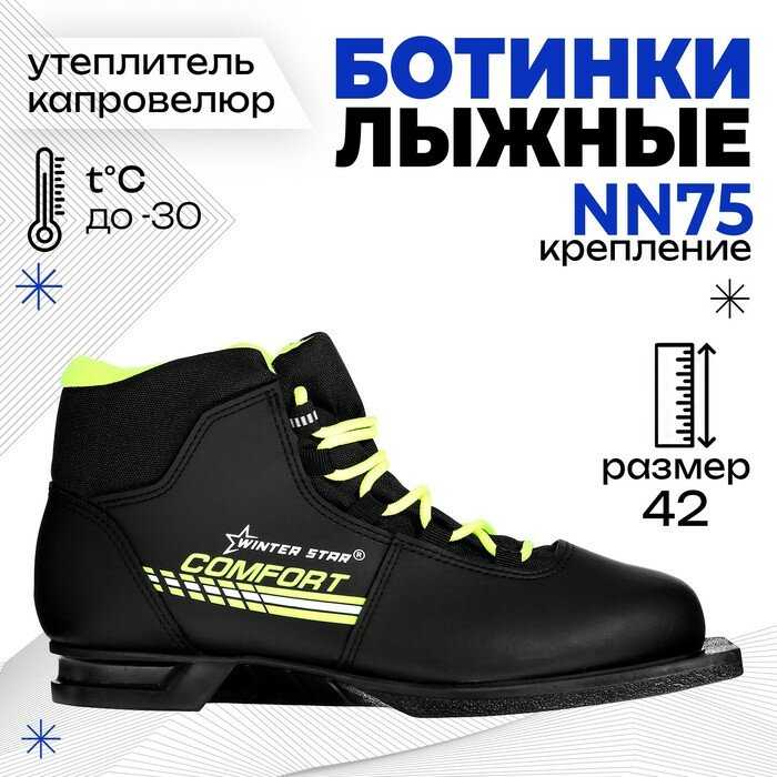Ботинки лыжные Winter Star comfort, NN75, р. 42, цвет чёрный/неон