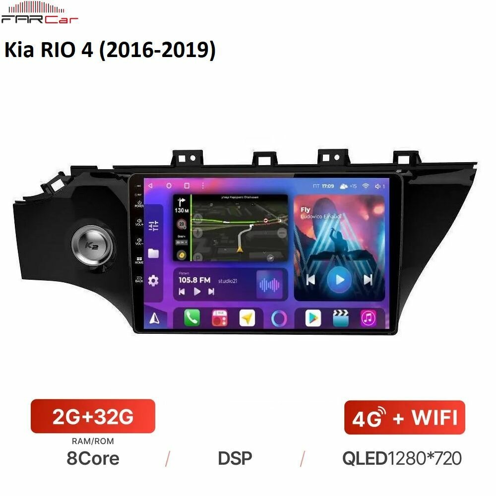 Штатная магнитола КИА Рио 4 FarCar (Kia RIO 4) 2016-2019 на Android 12 + камера заднего вида - 9 дюймов