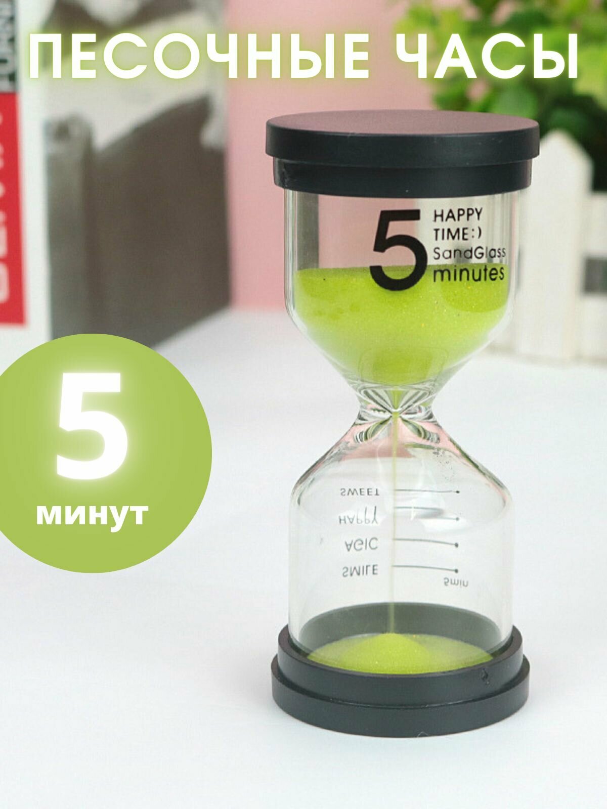 Часы песочные 5 минут зеленый