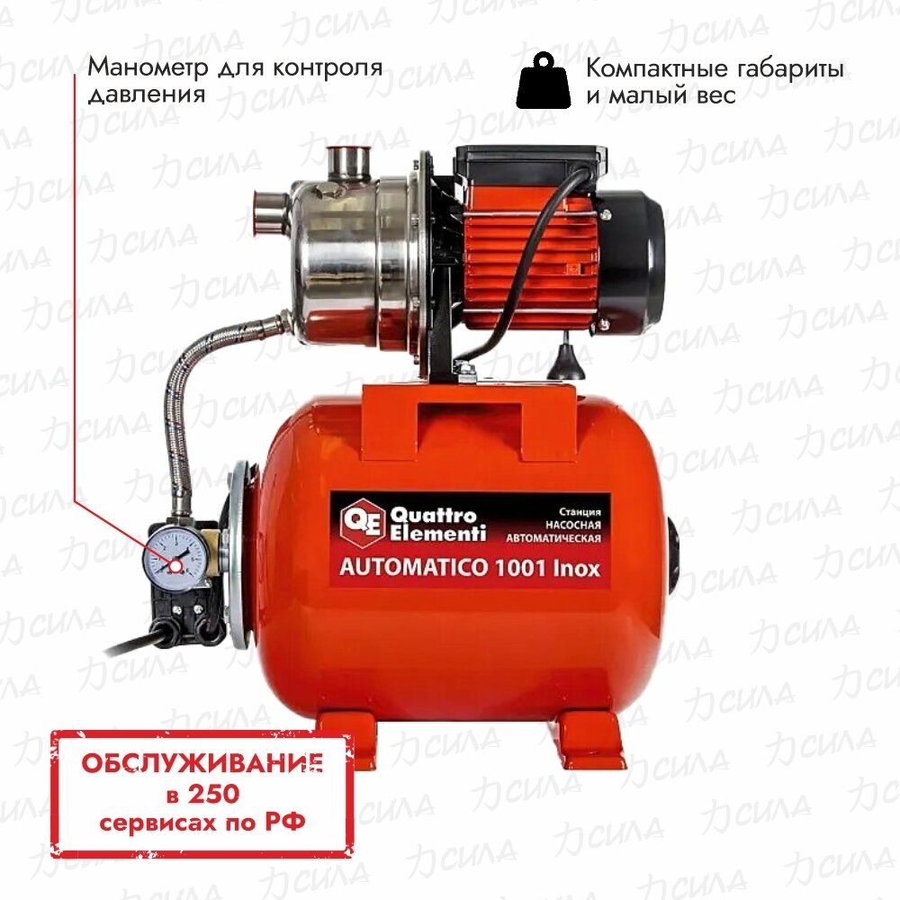 Насосная станция Quattro Elementi Automatico 1001 INOX (910-218)