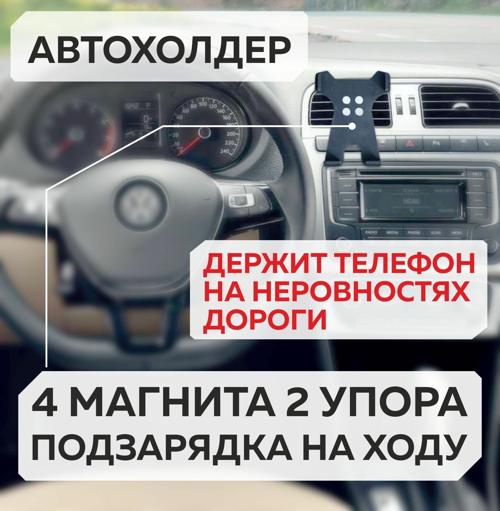 Автомобильный держатель (холдер) для VAG / Volkswagen Polo Jetta Passat