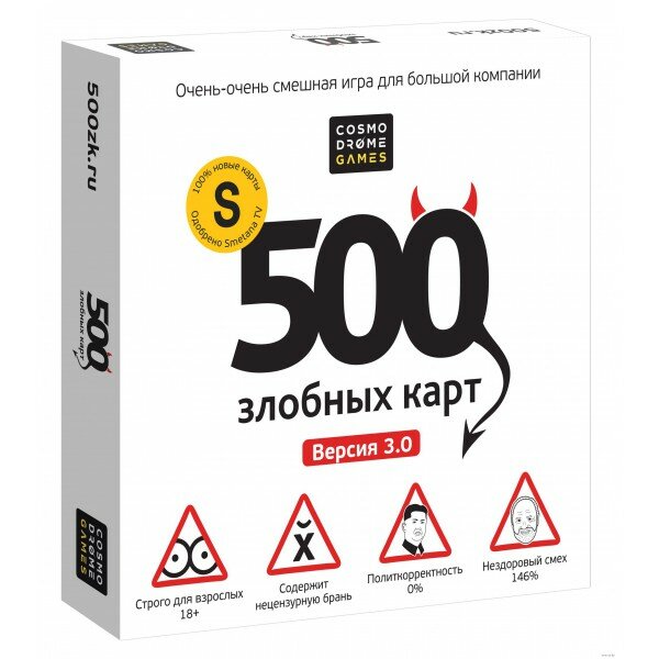 Настольная игра Cosmodrome Games 500 злобных карт. Версия 3.0