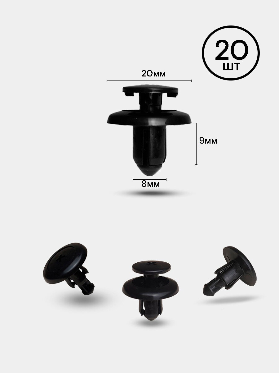 Клипсы автомобильные №27 20шт