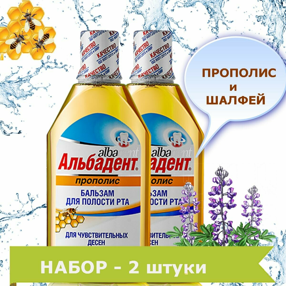 Набор 2 штуки. Бальзам для чувствительных десен Альбадент прополис / ополаскиватель для рта / 400мл
