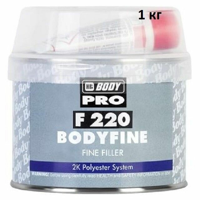 Шпатлевка полиэфирная финишная Body FINE 220, 1 кг