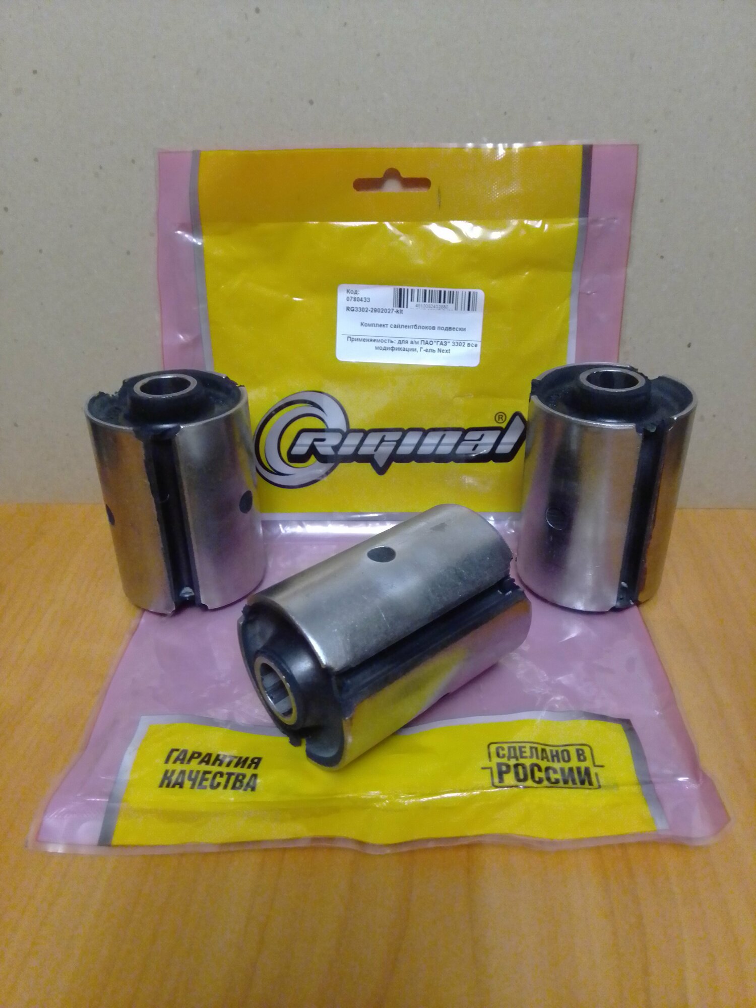 Сайлентблок (резинометаллический шарнир) рессор передней, задней подвески Газель, Валдай, Газель next. Комплект 3 шт.