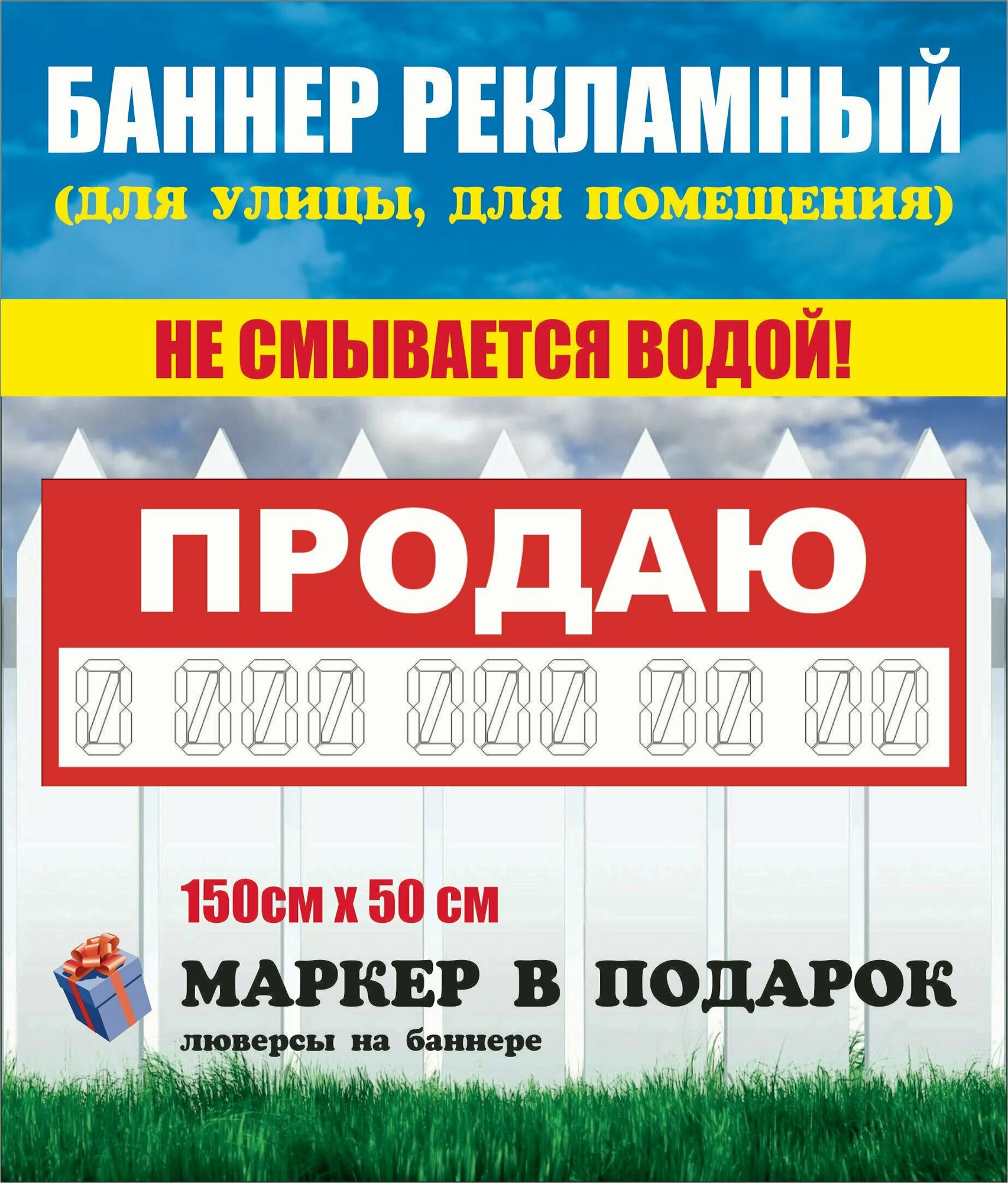 Баннер "Продается" 150см-50см с люверсами