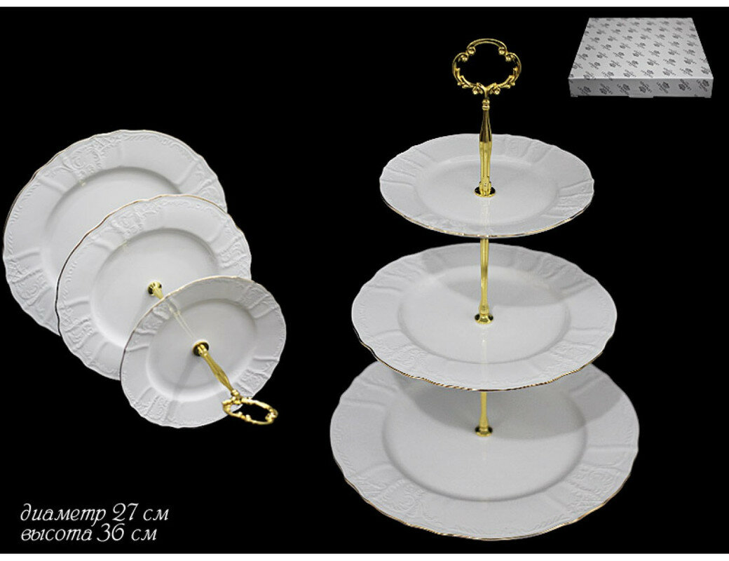 Трехъярусная этажерка фруктовница Lenardi "Maria gold" фарфор 37см