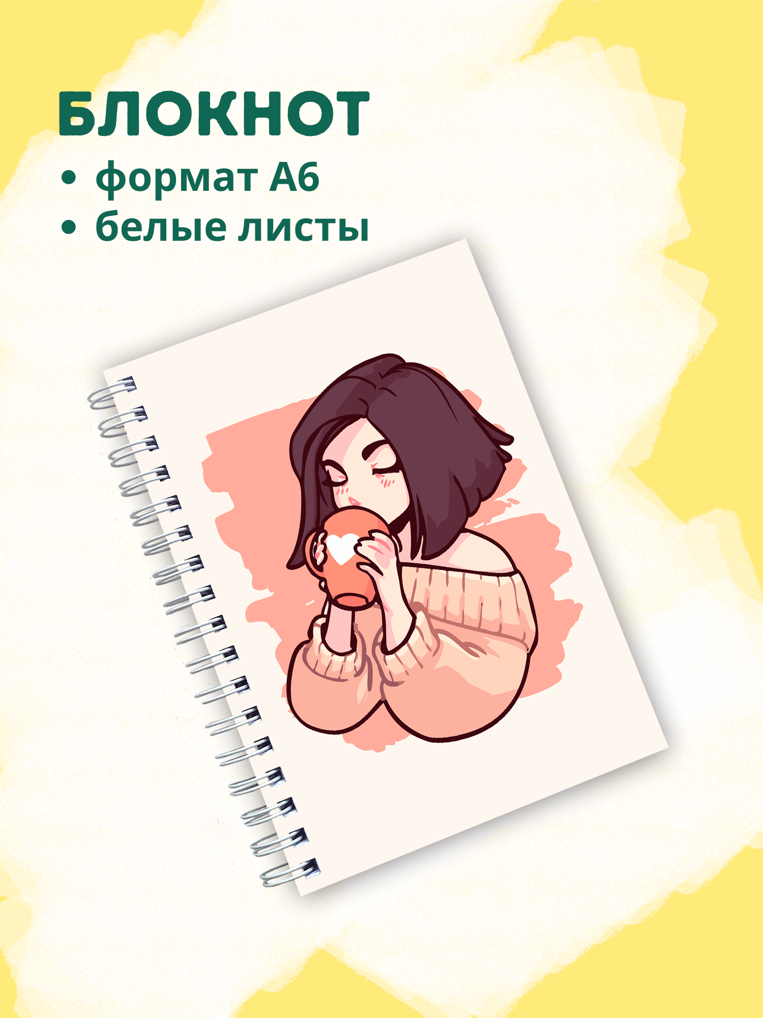 Блокнот с белыми листами девушка и кофе