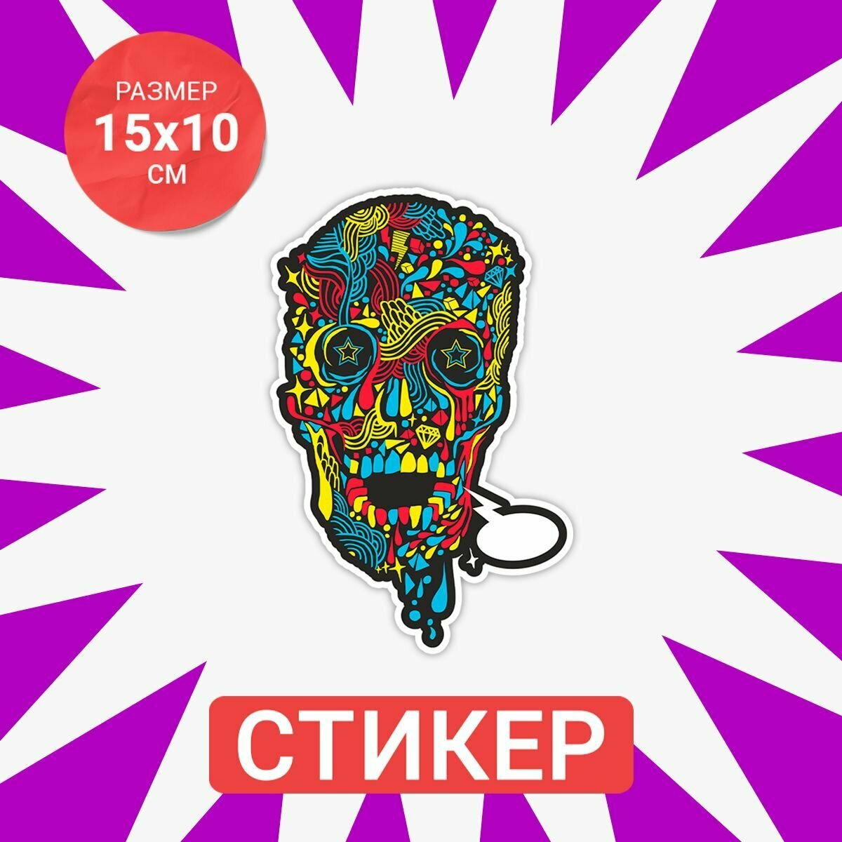 Наклейка 15х10 Color skull