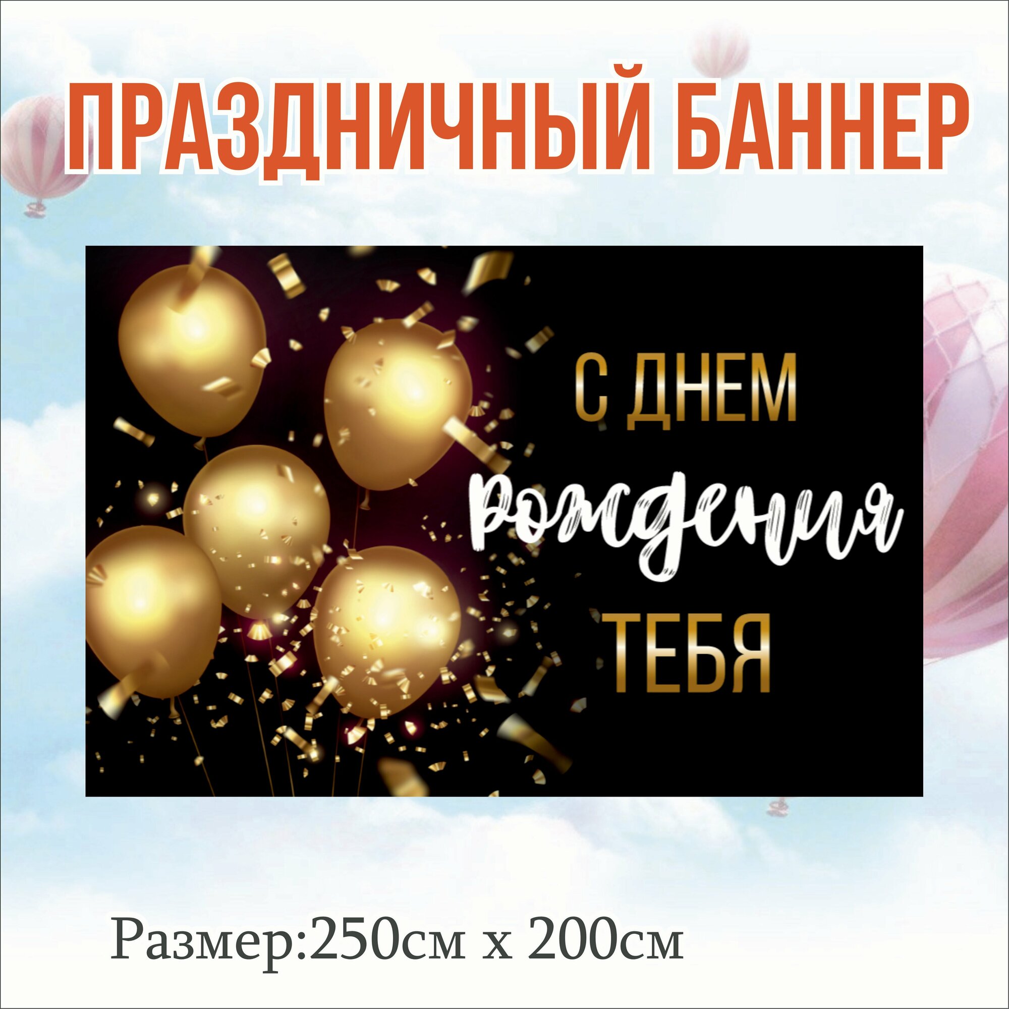 Фотозона "С Днем Рождения тебя"