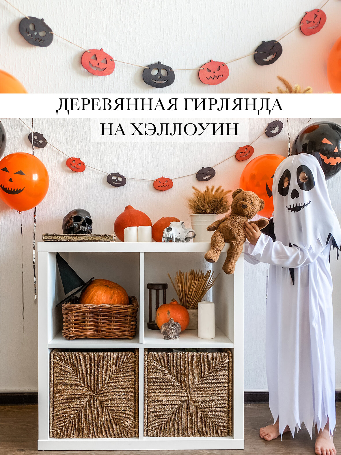 Гирлянда деревянная на Хэллоуин черные и оранжевые тыквы. Настенный декор Halloween тыквы. Гирлянда-растяжка Хэллоуин тыквы