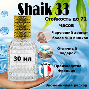 Масляные духи Shaik 33, женский аромат, 30 мл.