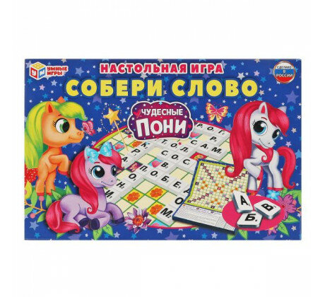 Настольная игра Словодел составь слово Чудесные пони