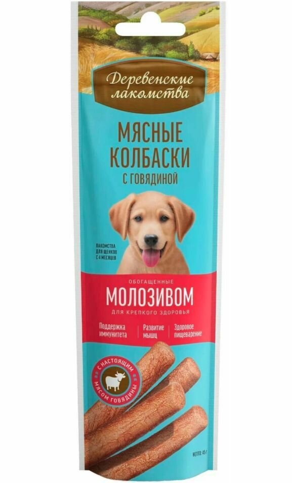 Деревенские лакомства Лакомство для щенков Мясные колбаски с говядиной и молозивом, 45 гр