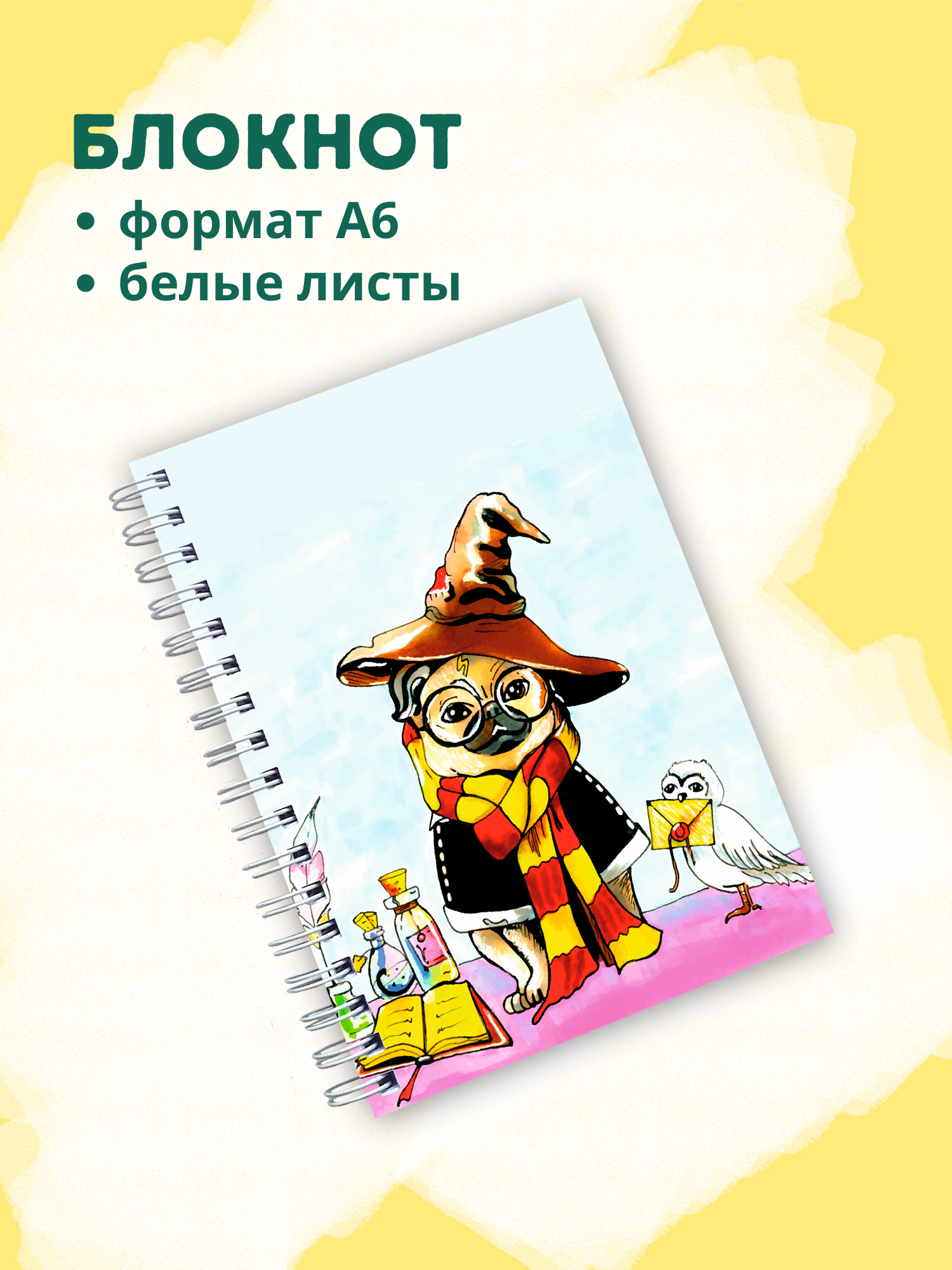 Блокнот с белыми листами мопс-волшебник