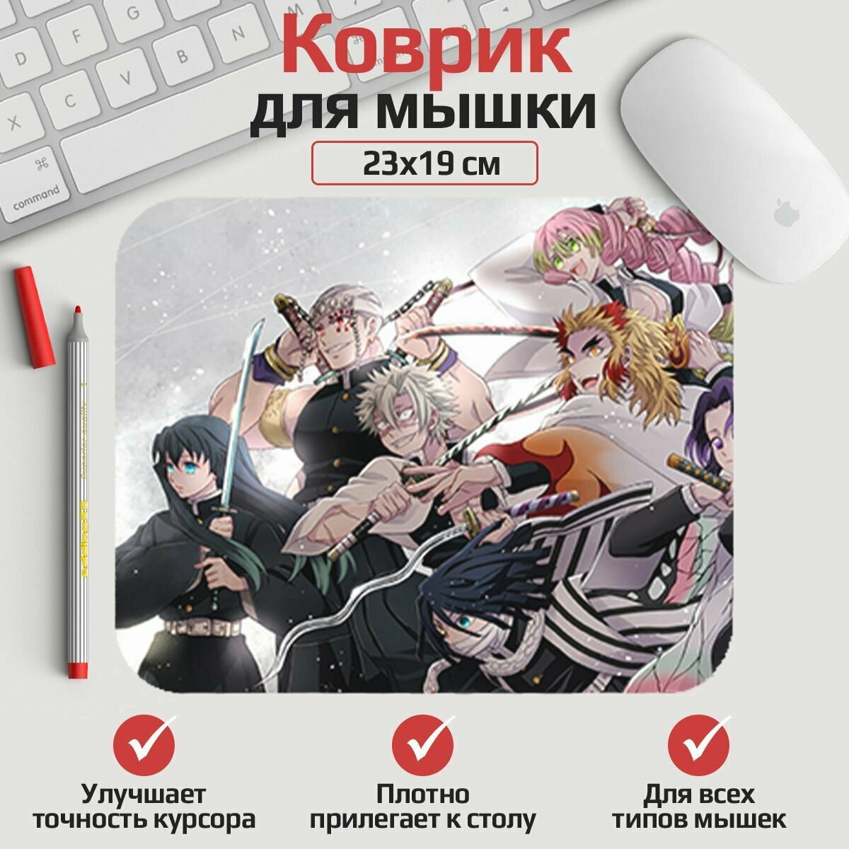Коврик для мыши Клинок, рассекающий демонов 23*19 см. Арт. MLKOW1343