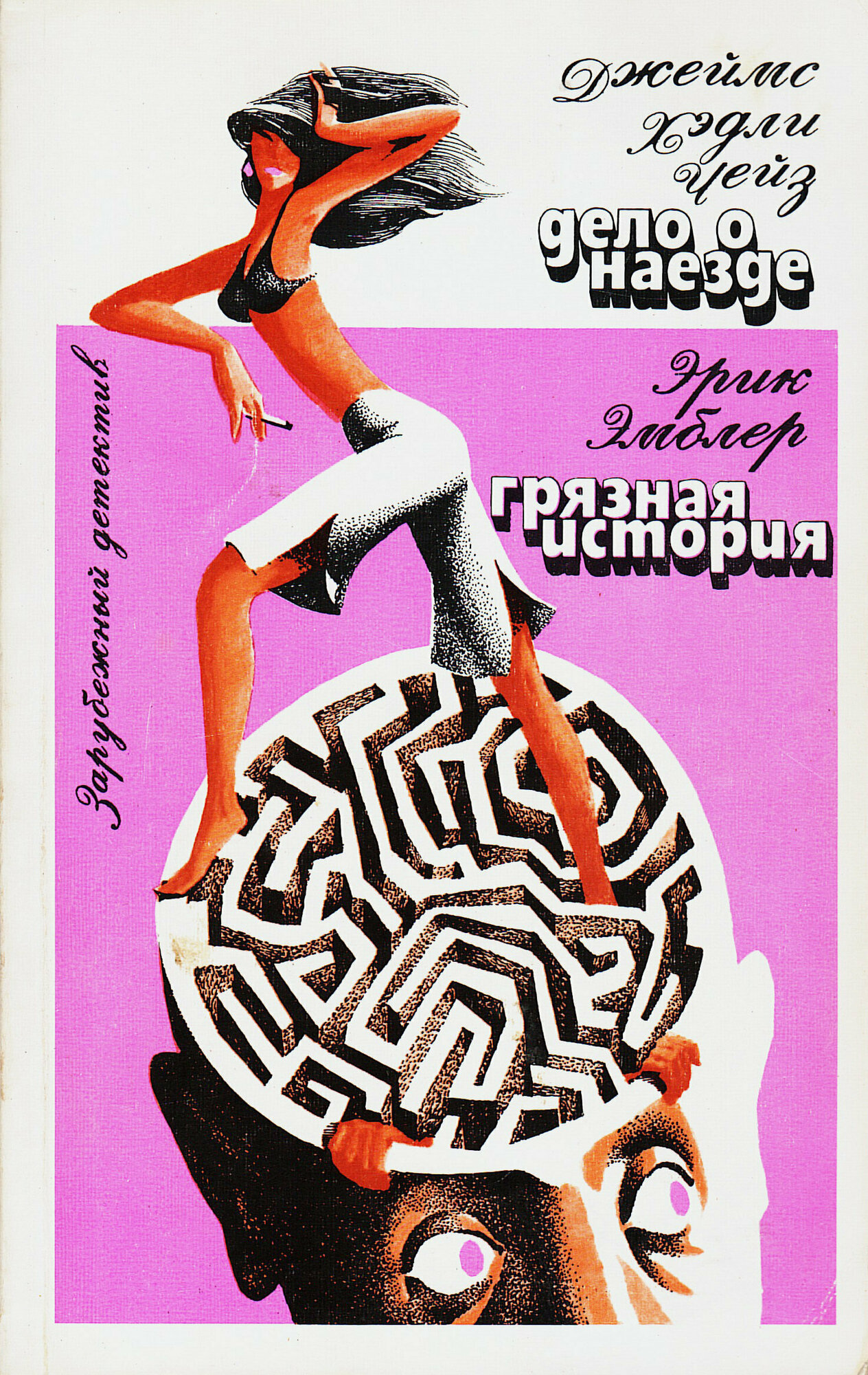 Дело о наезде. Грязная история