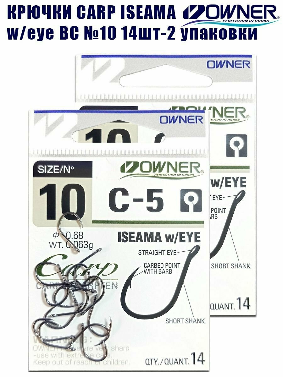 Крючки рыболовные Owner C-5 Carp Iseama w/EYE №10 14шт 2 упаковки