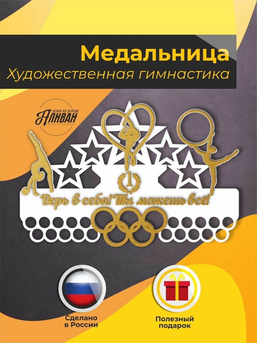 Держатель для медалей "Спортивная гимнастика"