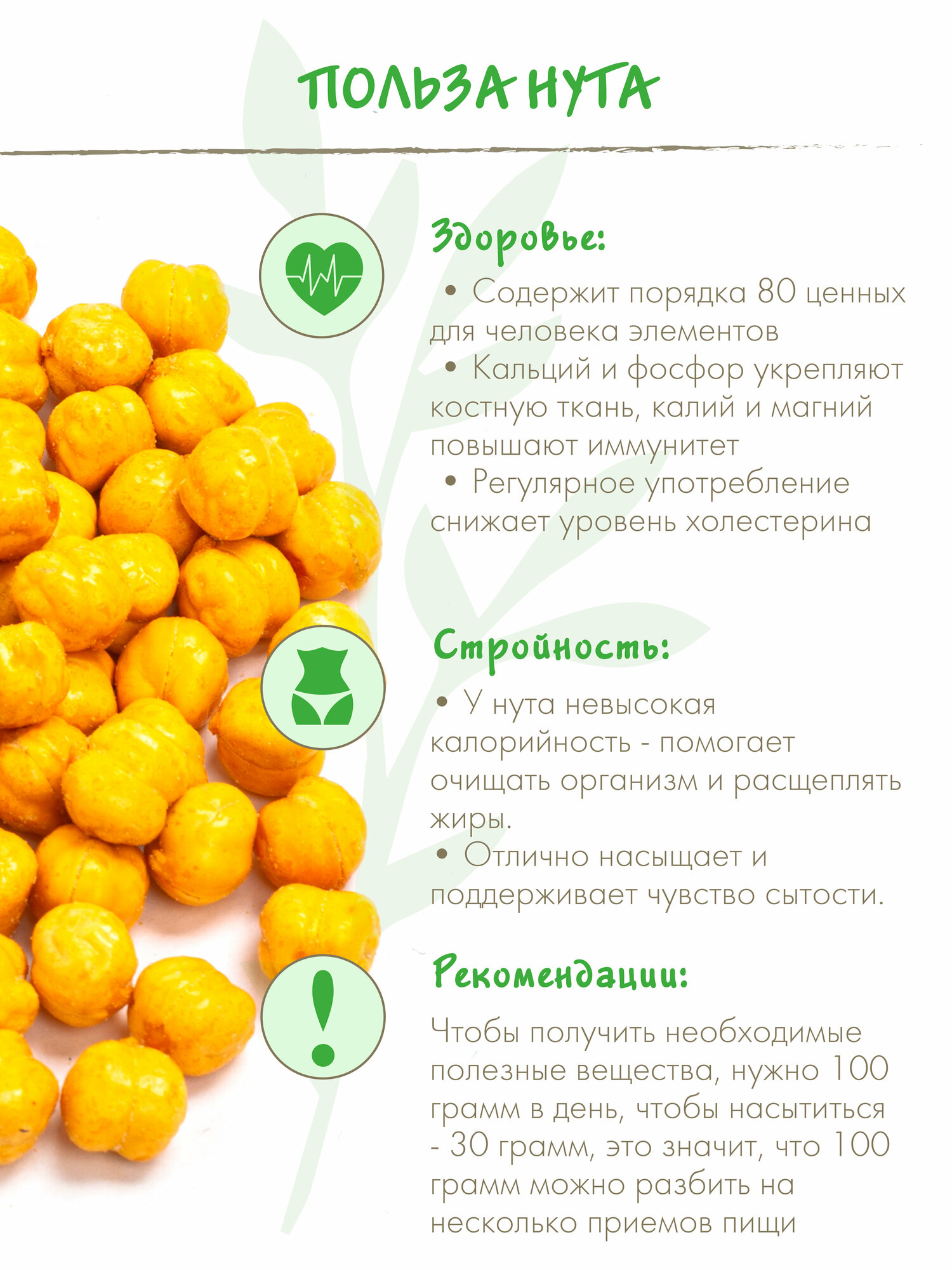 Нут жареный 200 гр киндераш полезный перекус удобная упаковка — фото 1