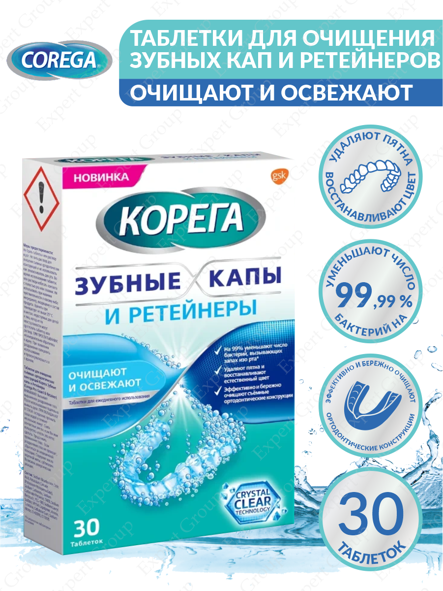 Корега Таблетки для очистки Зубные капы и ретейнеры 30 шт.