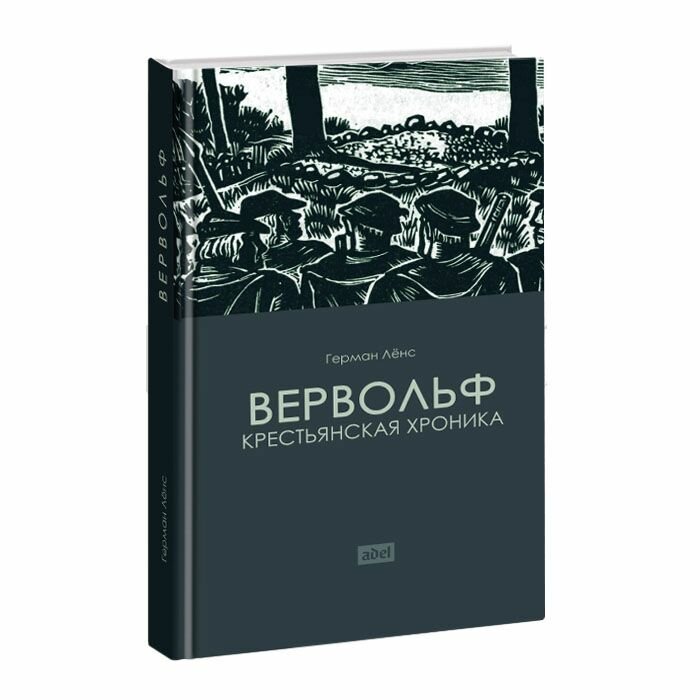 Вервольф.
