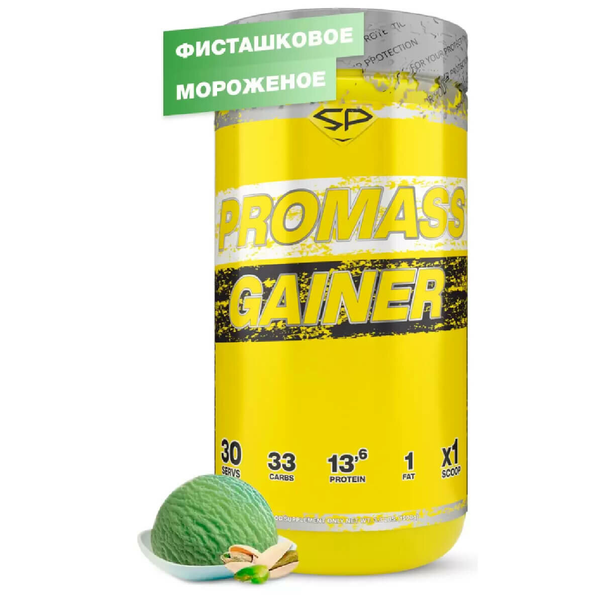 Гейнер PRO MASS GAINER, вкус «Фисташковое мороженое», 1500 г, STEELPOWER