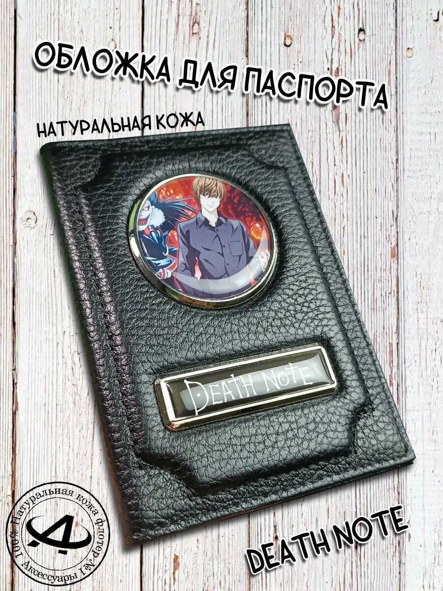 Обложка для паспорта