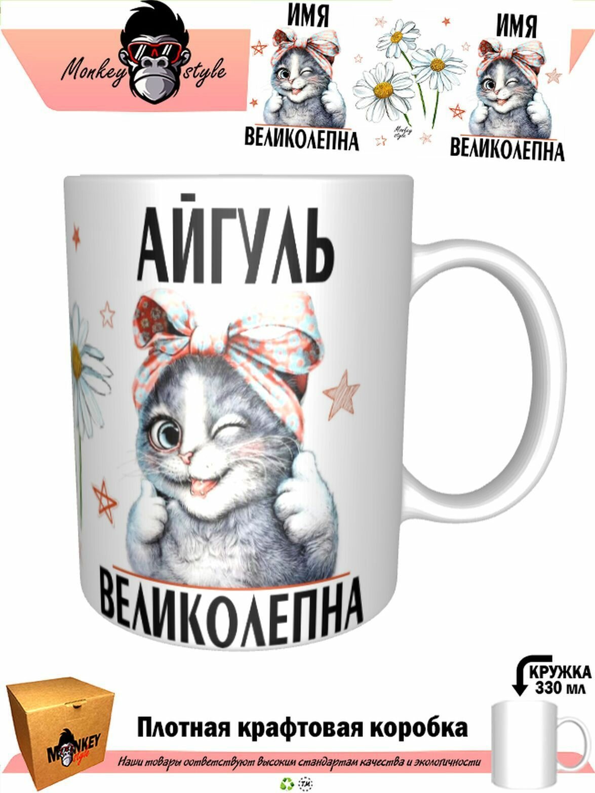 Кружка принтом «Айгуль Великолепна», 330 мл, белая кружка Премиум качества, авторский принт — фото 1