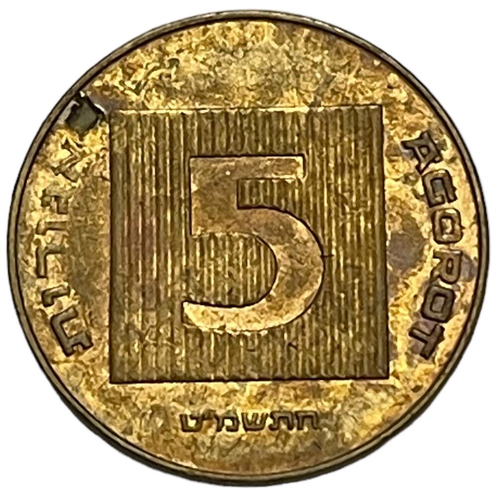 Израиль 5 агорот 1989 г. (5749)